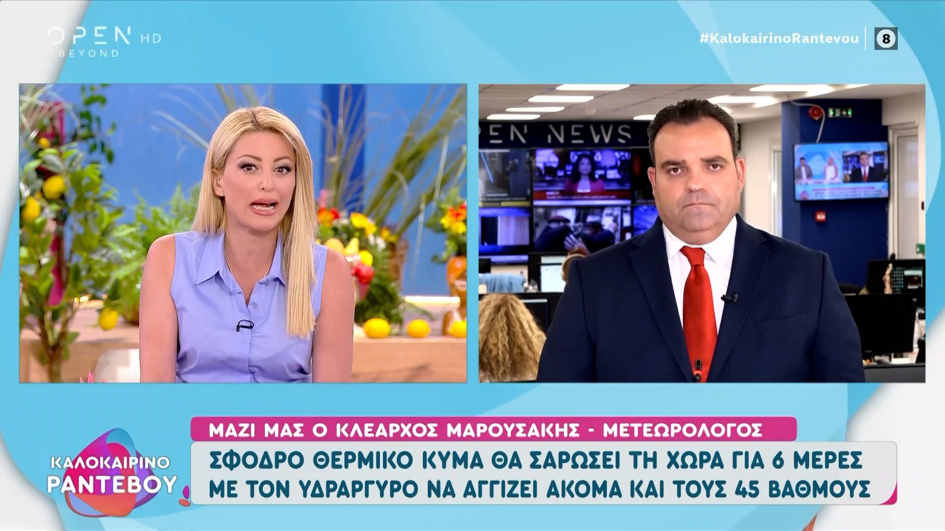 Πως θα εξελιχθεί ο καύσωνας τις επόμενες μέρες