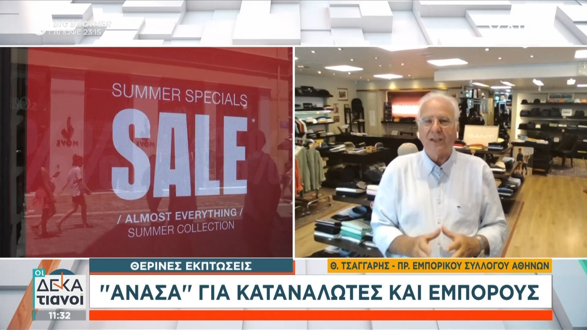 Θ. Τσαγγάρης-Πρ. Εμπ. Συλλ. Αθηνών: «Πολύ μεγάλες οι εκπτώσεις ...