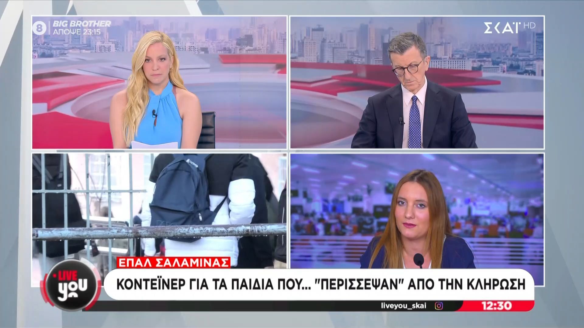 ΕΠΑΛ Σαλαμίνας: Πρόσθεσαν... 12 παιδιά σε αυτά που αρχικά ήταν να πάρουν!