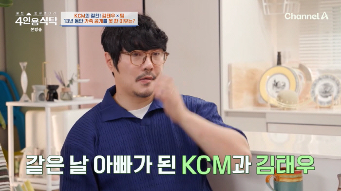 KCM. I hid my daughter's existence in my best friend Kim Tae-woo, but the first children's ...