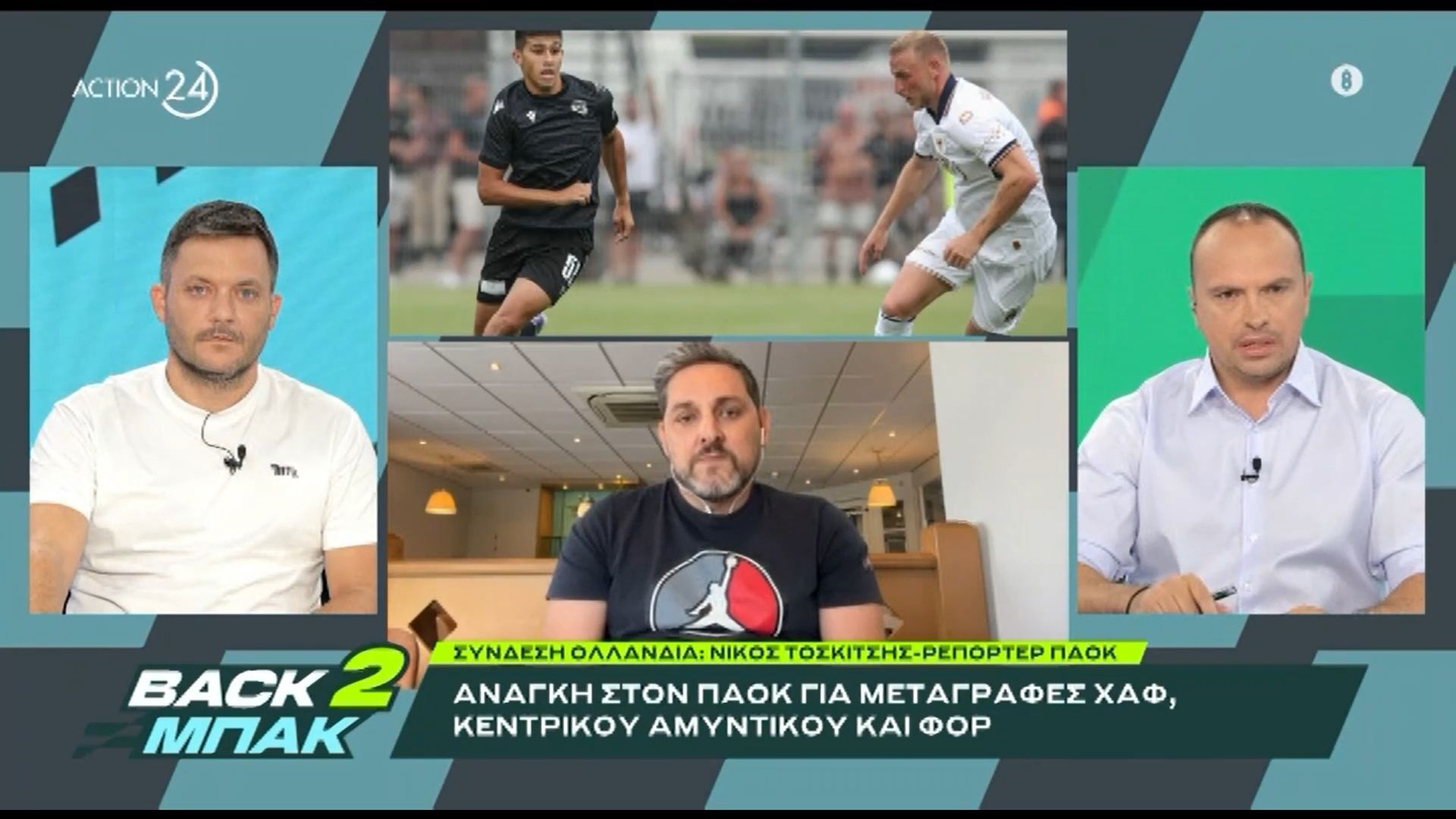 ΠΑΟΚ: Ανάγκη για μεταγραφές χαφ, κεντρικού αμυντικού και φορ