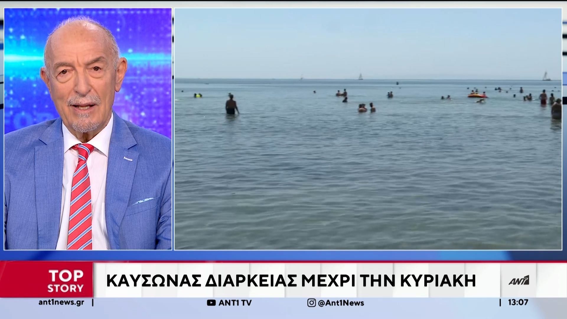 Πως θα εξελιχθεί ο καύσωνας τις επόμενες ημέρες