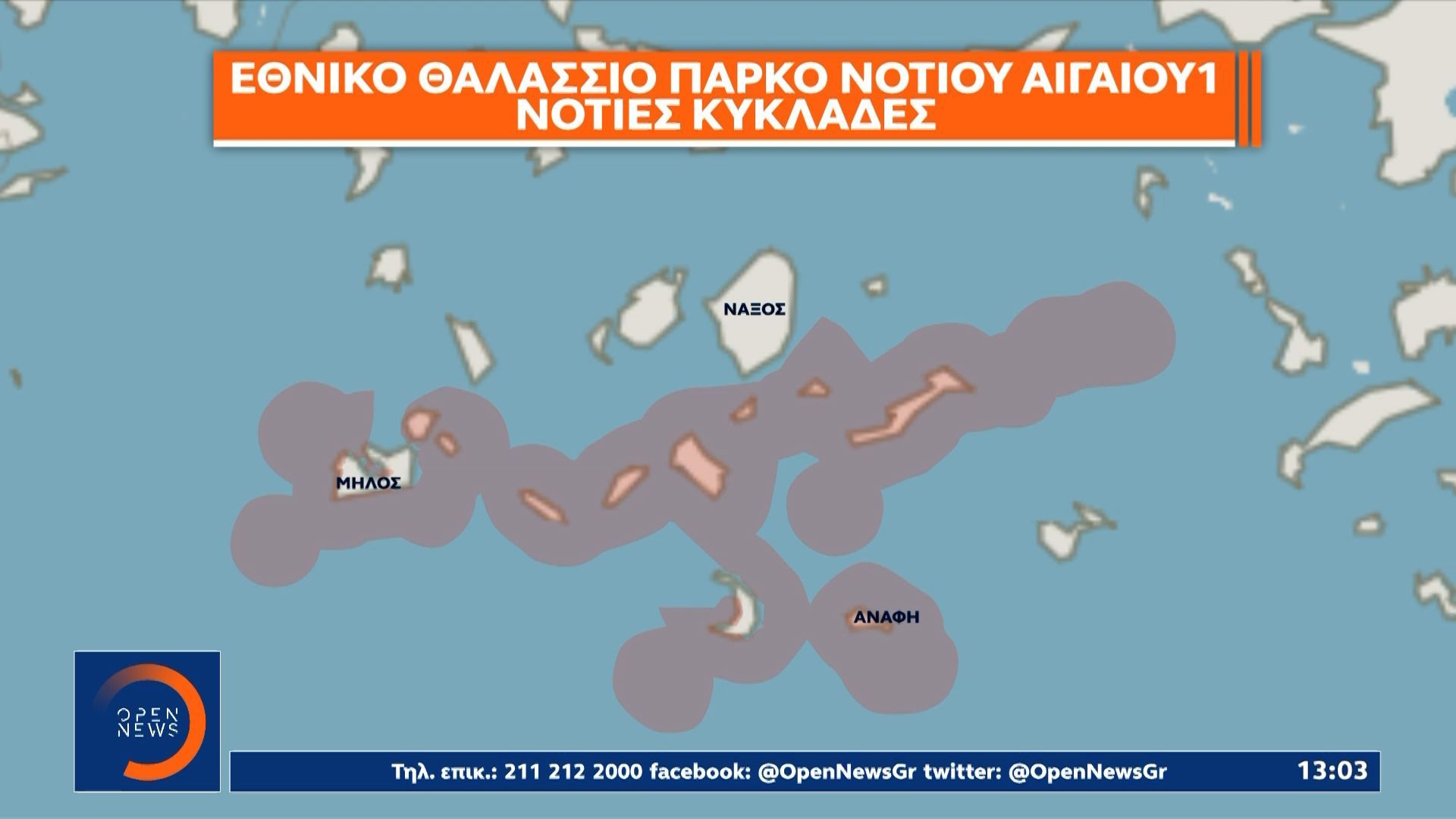 Οι χάρτες με τα θαλάσσια πάρκα που ανακοίνωσε ο πρωθυπουργός Κυριάκος ...