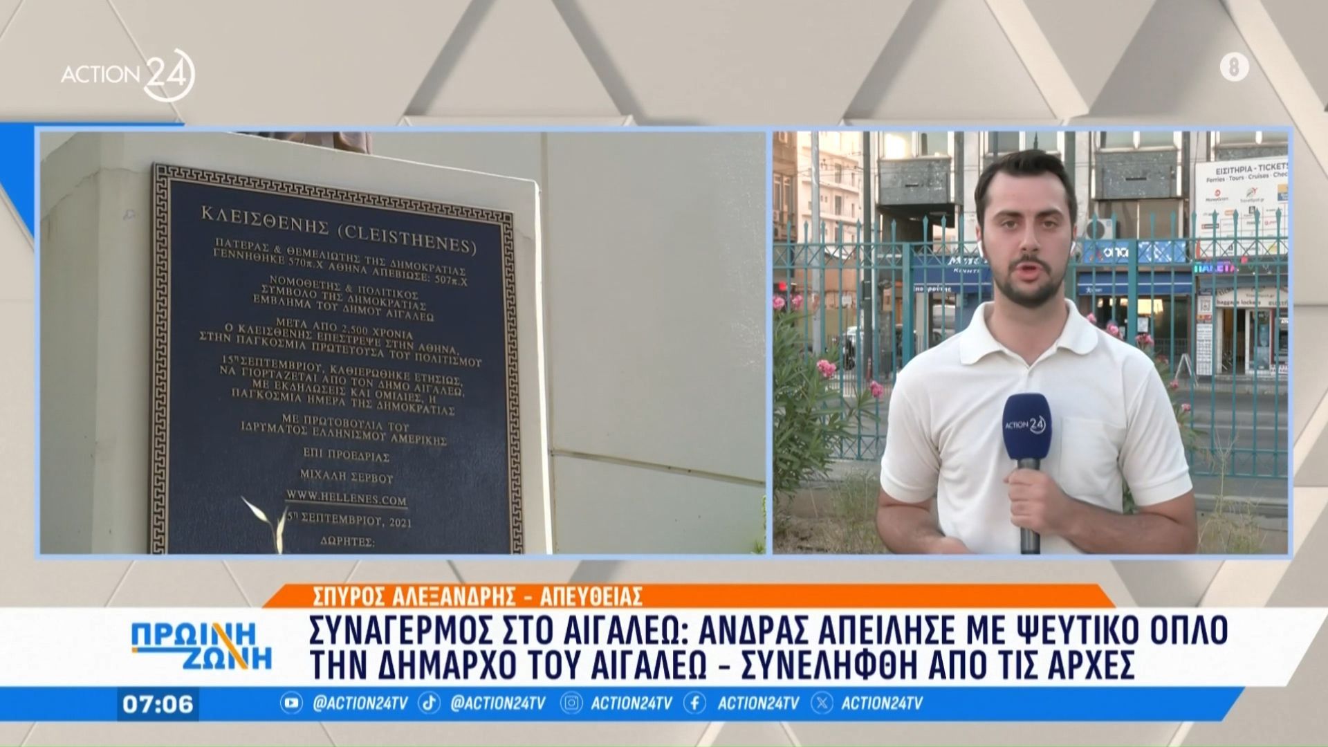 Συναγερμός στο Αιγάλεω: Άνδρας απείλησε τον Δήμαρχο με ψεύτικο όπλο ...