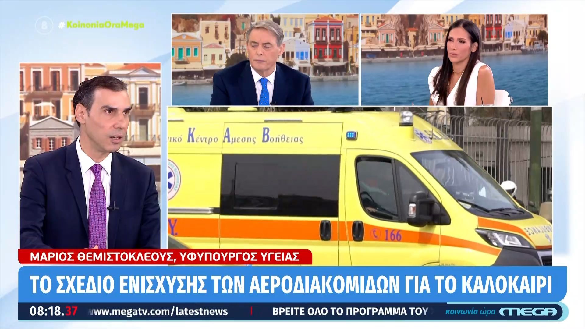 Μ. Θεμιστοκλέους: «Αυξήσαμε τα ασθενοφόρα στην Αττική σε κάθε βάρδια»
