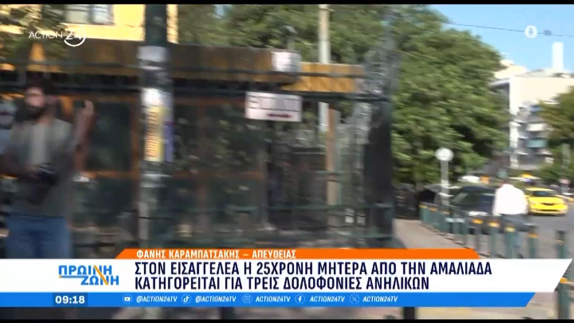 Στον εισαγγελέα η Ειρήνη Μουρτζούκου - Κατηγορίες για τρεις δολοφονίες