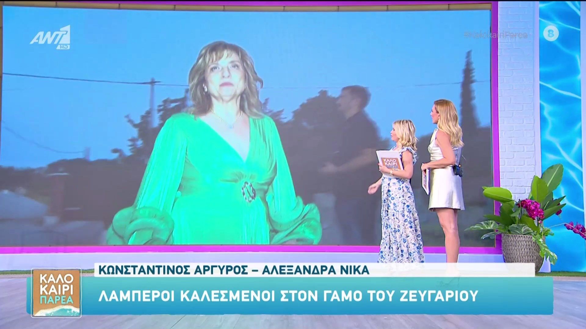 Κωνσταντίνος Αργυρός-Αλεξάνδρα Νίκα: λαμπεροί καλεσμένοι στον γάμο του ...