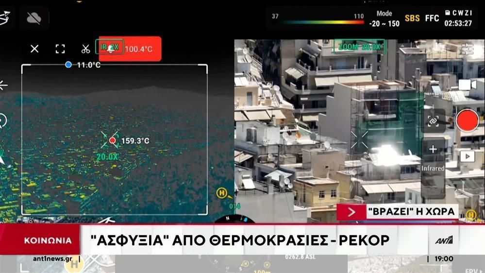 Καύσωνας: Αποπνικτική η κατάσταση στην Αθήνα