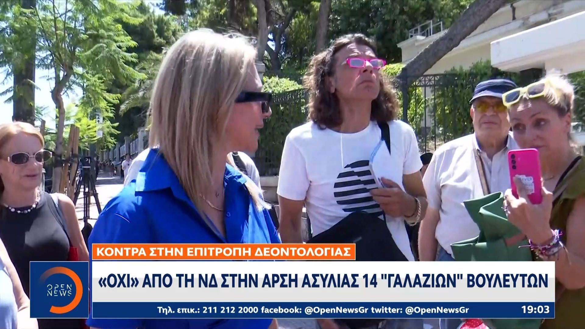 «ΟΧΙ» από τη ΝΔ στην άρση ασυλίας 14’’ Γαλάζιων’’ βουλευτών
