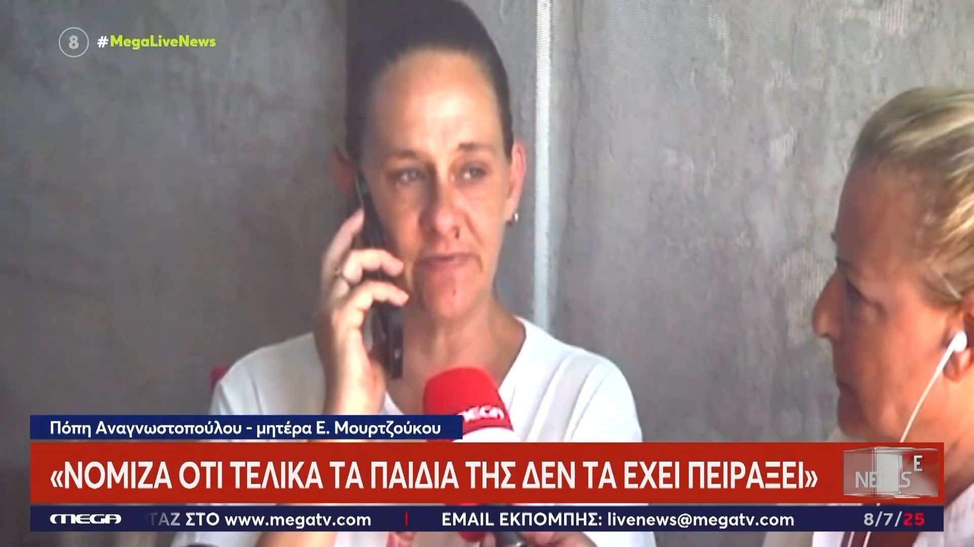 Μητέρα Ε. Μουρτζούκου: «Δεν περίμενα να έχει πειράξει τα δικά της ...