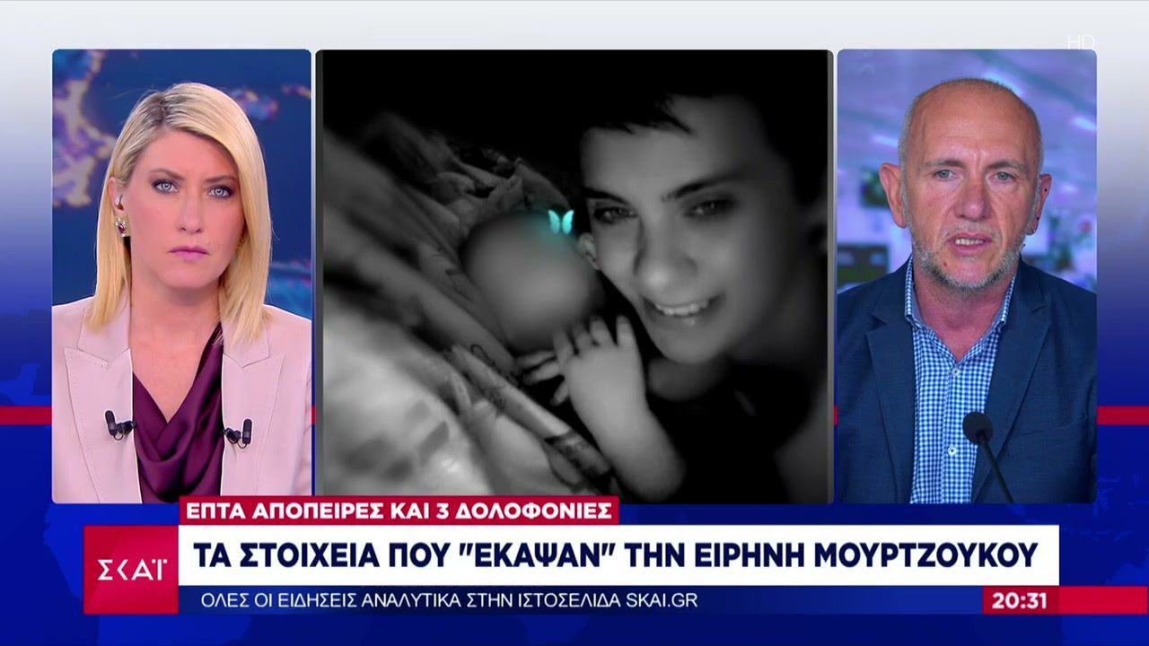 Τα στοιχεία που "έκαψαν" την Ειρήνη Μουρτζούκου - Ερωτήματα για τα ...