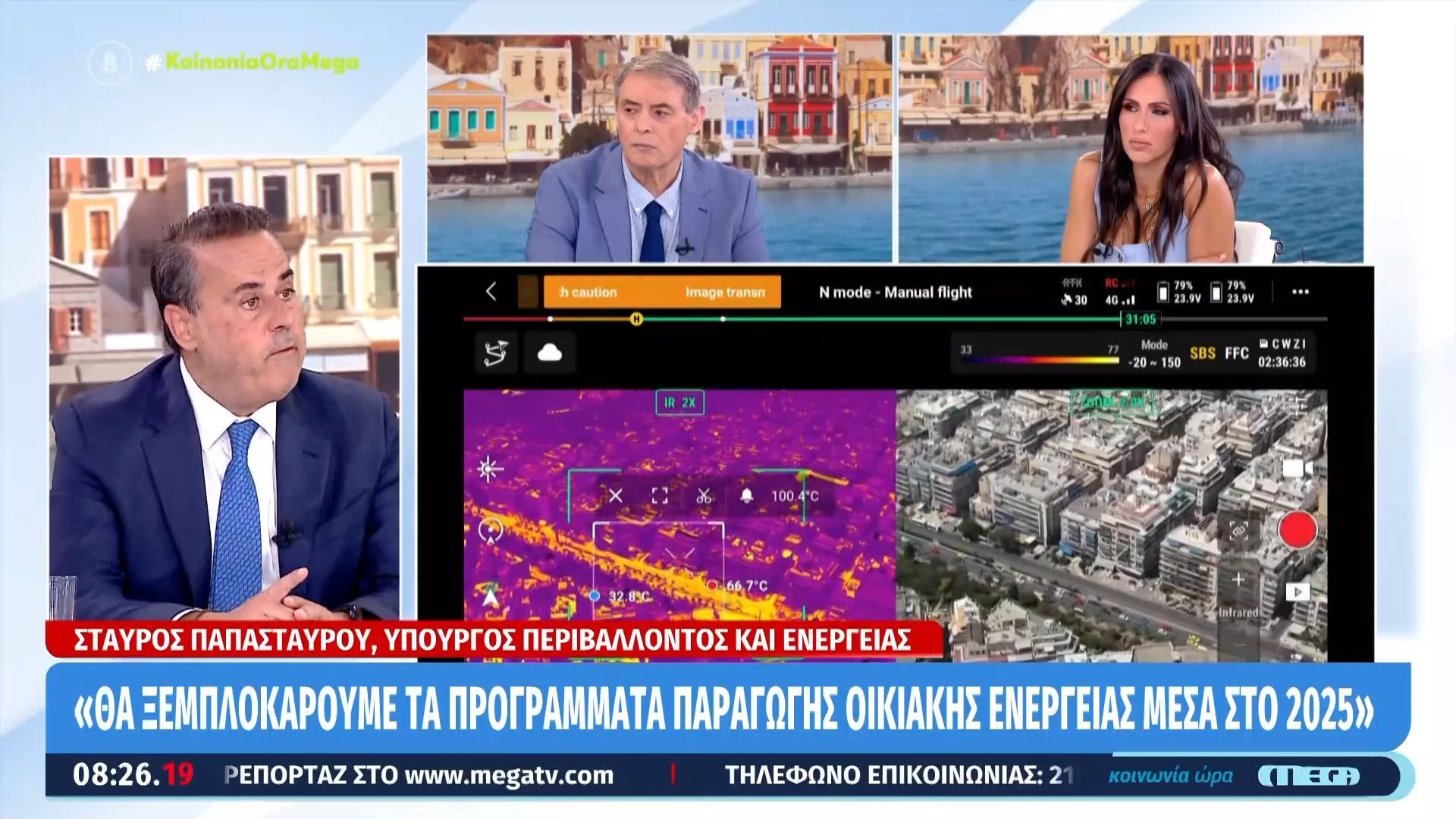 Στ. Παπασταύρου: Για πρώτη φορά κωδικοποιείται η πολεοδομική νομοθεσία