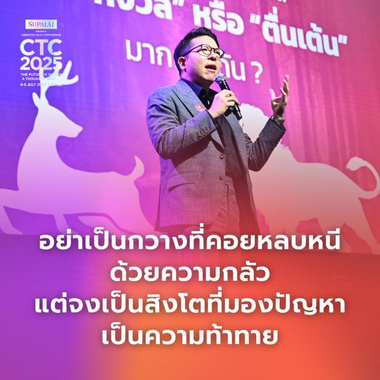 เก็บตก 5 บทเรียนจากงาน #CTC2025 พร้อมภาพบรรยากาศความสนุก สุดประทับใจตลอด 2 วัน