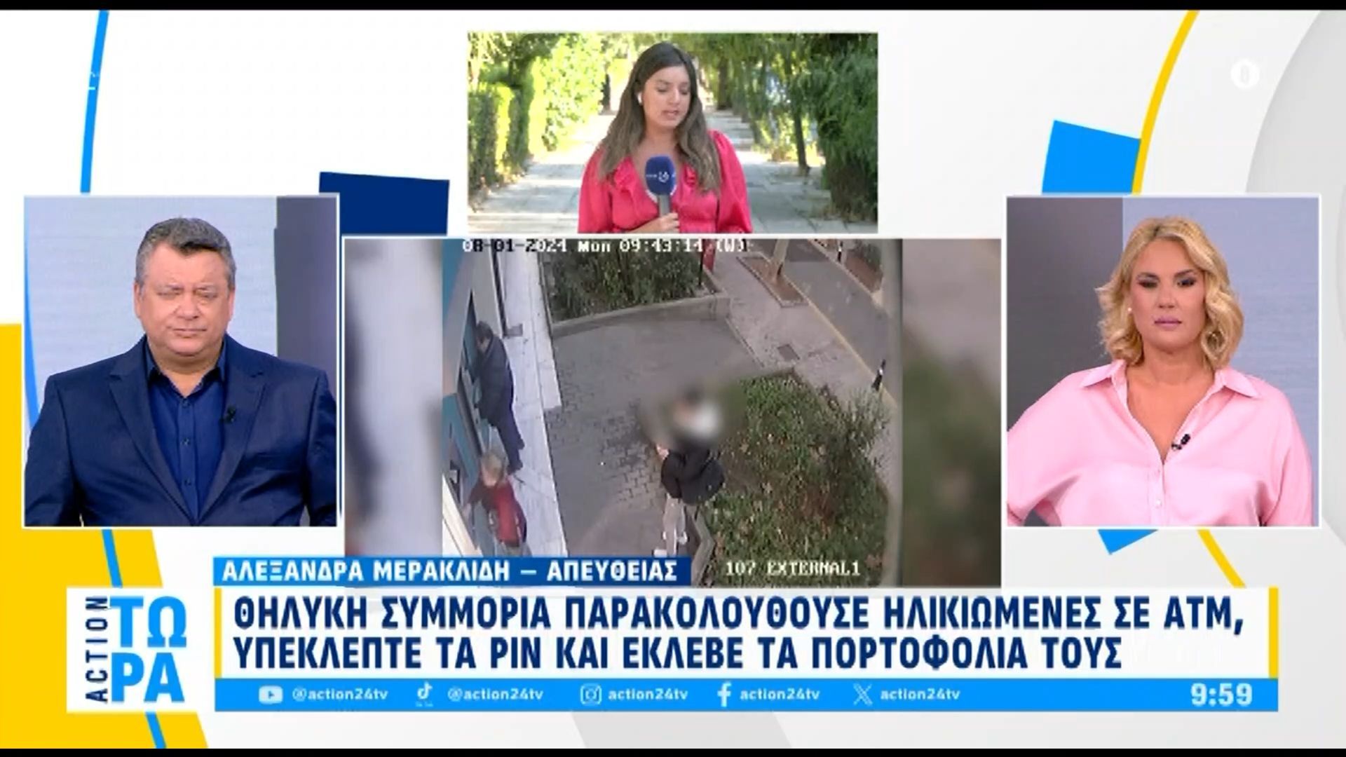 Θηλυκή συμμορία παρακολουθούσε ηλικιωμένες σε ΑΤΜ