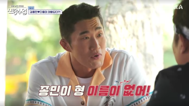 [TVis] 김동현 “김종민, 결혼식 축의금 안 내… 3분정도 섭섭” (‘신랑수업’)