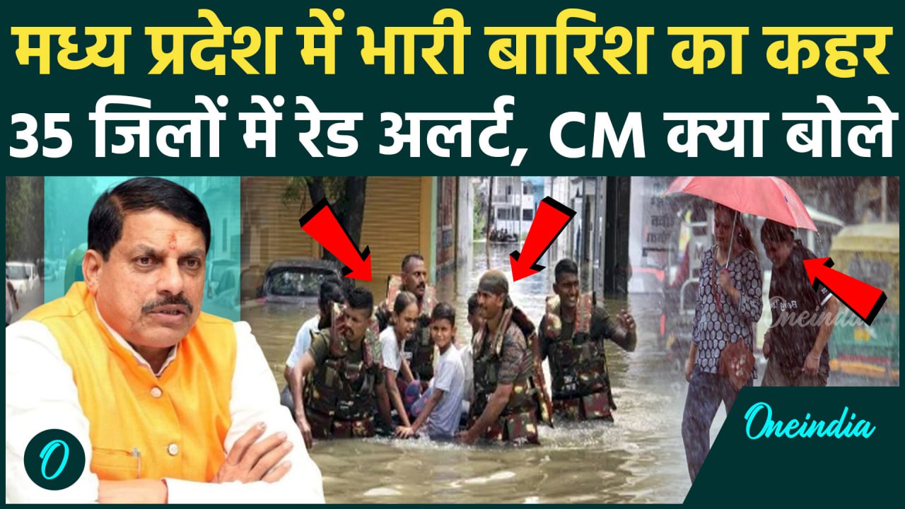 MP Flood News: मध्य प्रदेश में भारी बारिश, IMD का 32 जिलों में Red ...