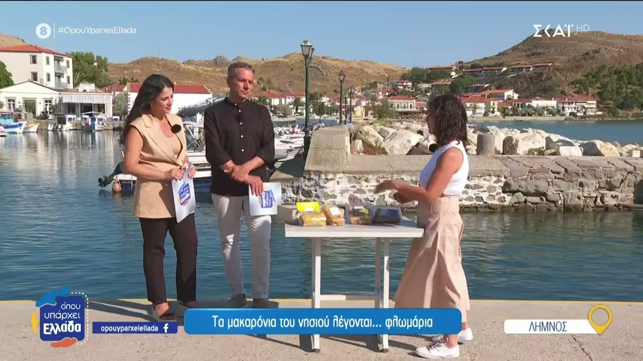Η Μυρσίνη μας δείχνει τι είναι τα φλωμάρια, τα τοπικά μακαρόνια της Λήμνου