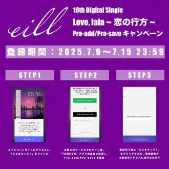eill、16th Digital Single「Love, lala ~恋の行方~」リリース決定！