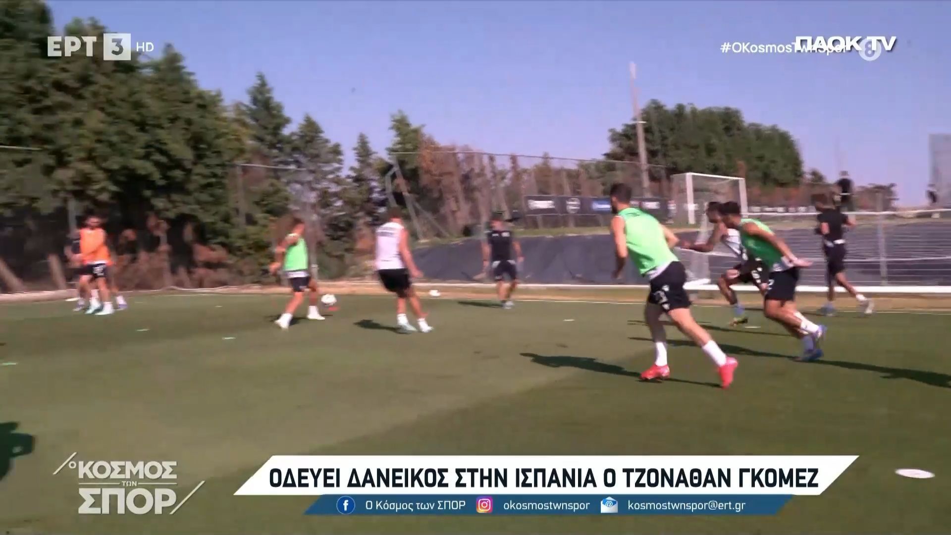 Οι επόμενες μεταγραφικές κινήσεις του ΠΑΟΚ - Σε αναμονή της άφιξης του ...