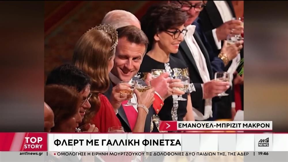Εμανουελ και Μπριζίτ Μακρόν: Η παγωμένη σχέση του ζεύγους