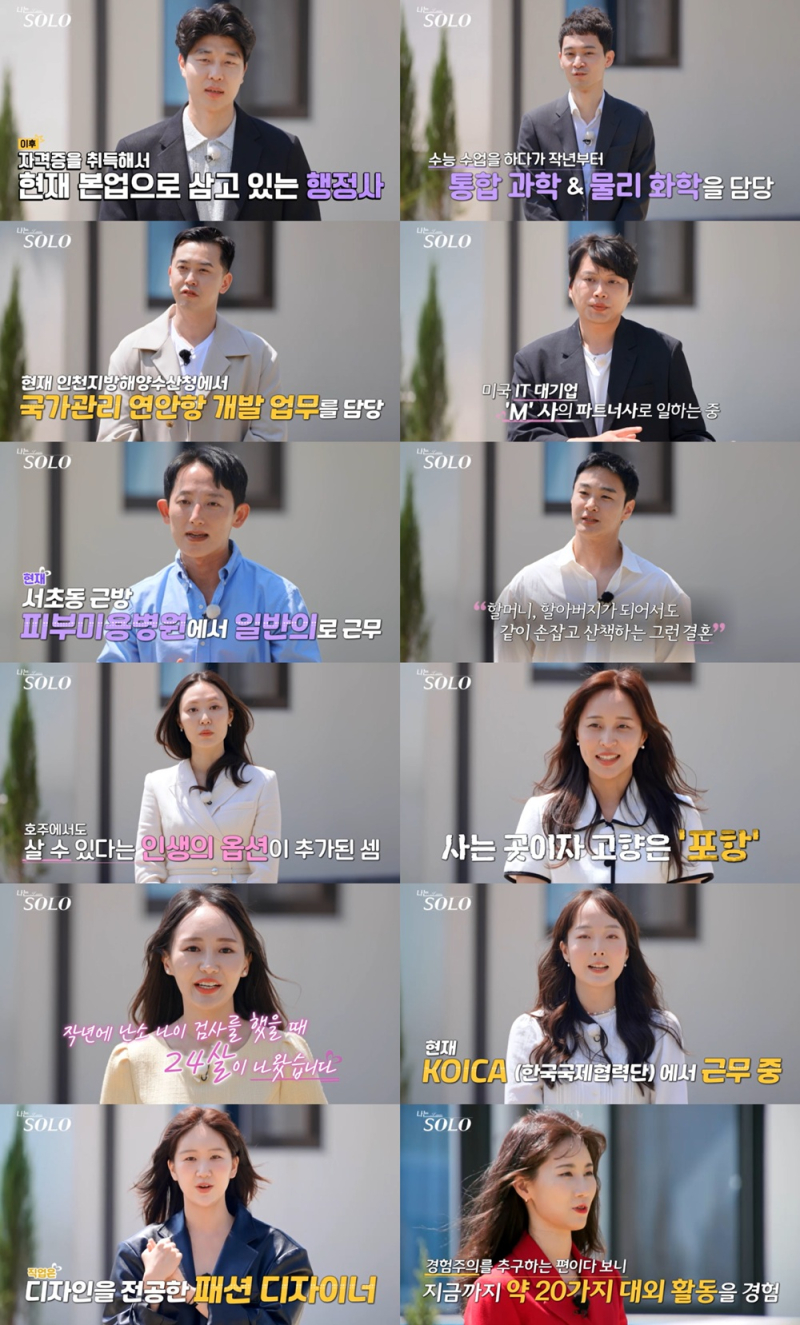 [TVis] 배우 출신 행정사→‘한전’ 근무, ‘나는 솔로’ 27기 반전 정체