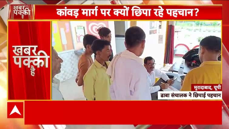 Controversy Over 'Neelkanth Dhaba' Name, Violence Erupts on Kanwar ...