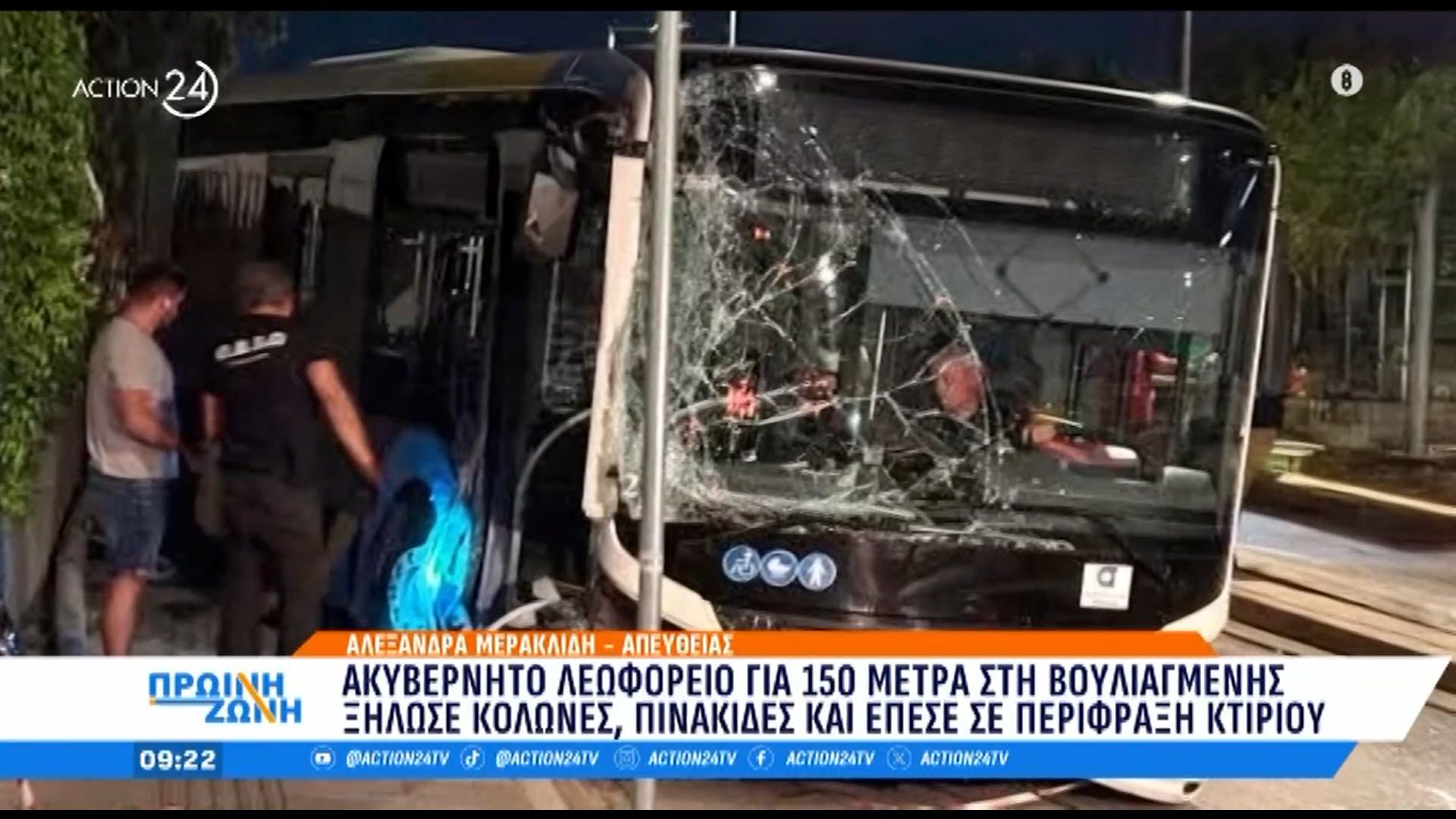 Ακυβέρνητο λεωφορείο για 150μ στη Βουλιαγμένης - Ξήλωσε κολώνες ...