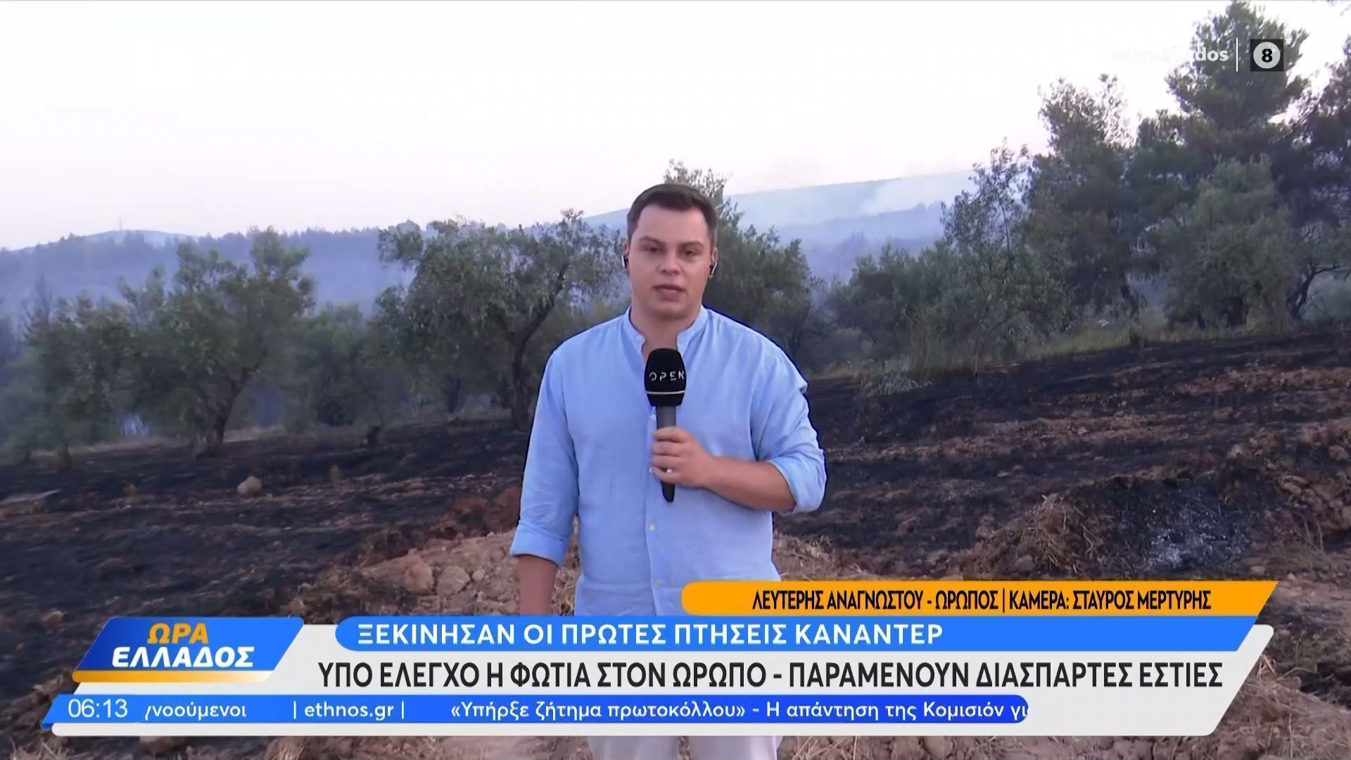 Ωρωπός: Ξεκίνησαν οι πρώτες πτήσεις καναντέρ