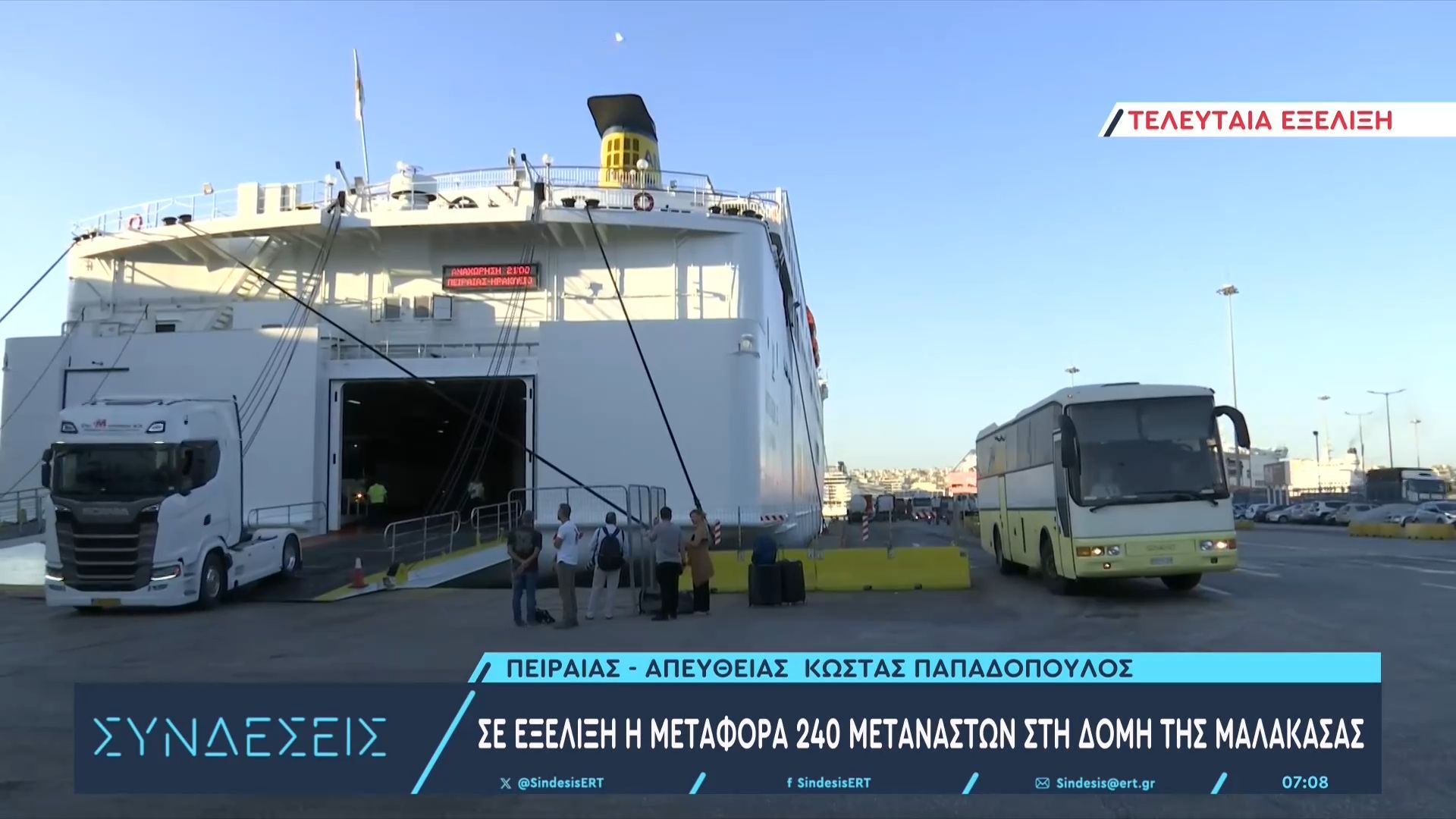 Μεταναστευτικές ροές: Στη δομή Μαλακάσας 240 από το Ρέθυμνο – Ανοιχτά ...