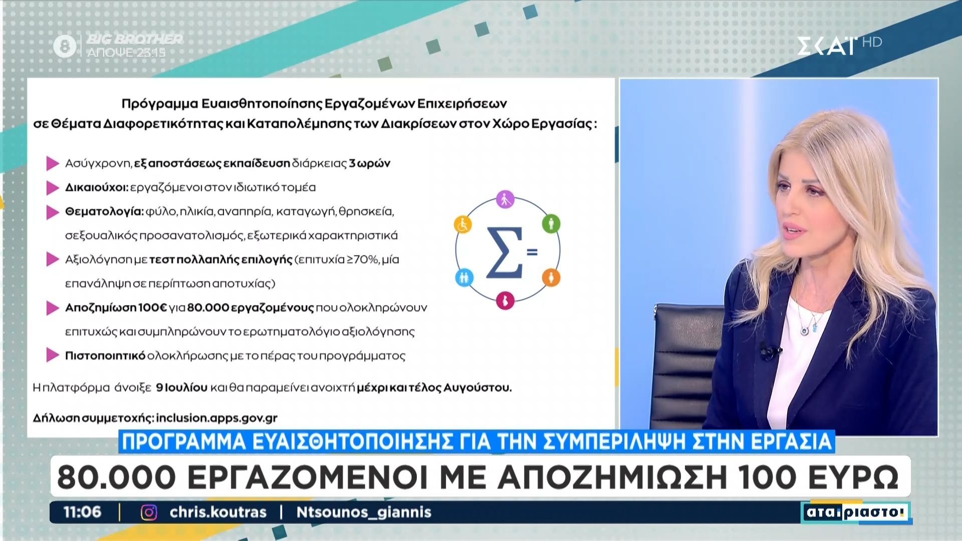 Ε. Ράπτη για πρόγραμμα ευαισθητοποίησης εργαζομένων: 80.000 εργαζόμενοι ...