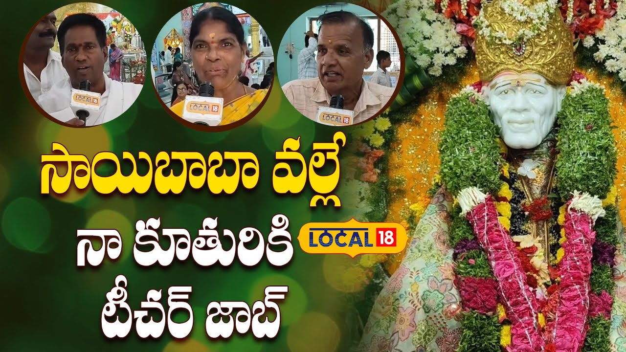 Guru Pournami Celebrations at Nakrekal Sai Temple | గురు పౌర్ణమి ...