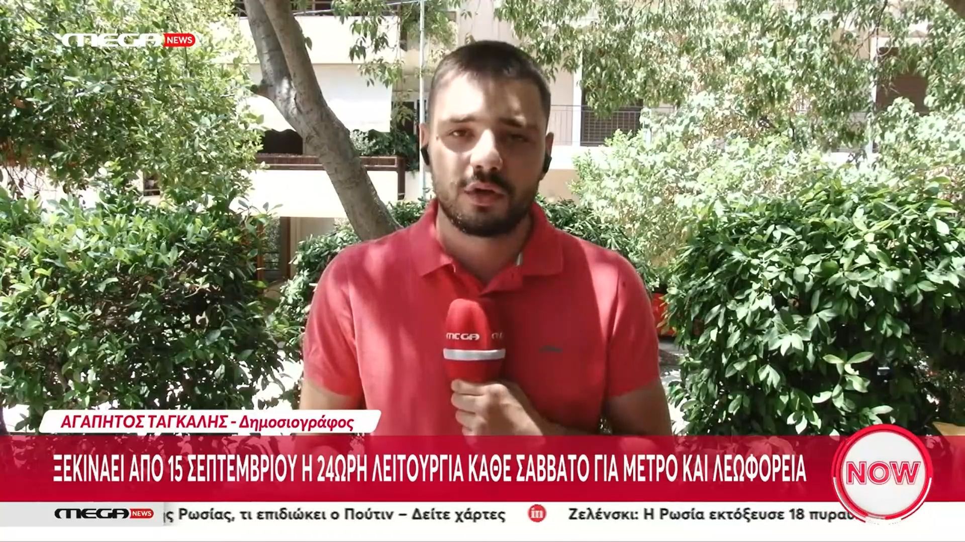 Σε εφαρμογή από τις 15 Σεπτεμβρίου η 24ωρη λειτουργία σε μετρό ...