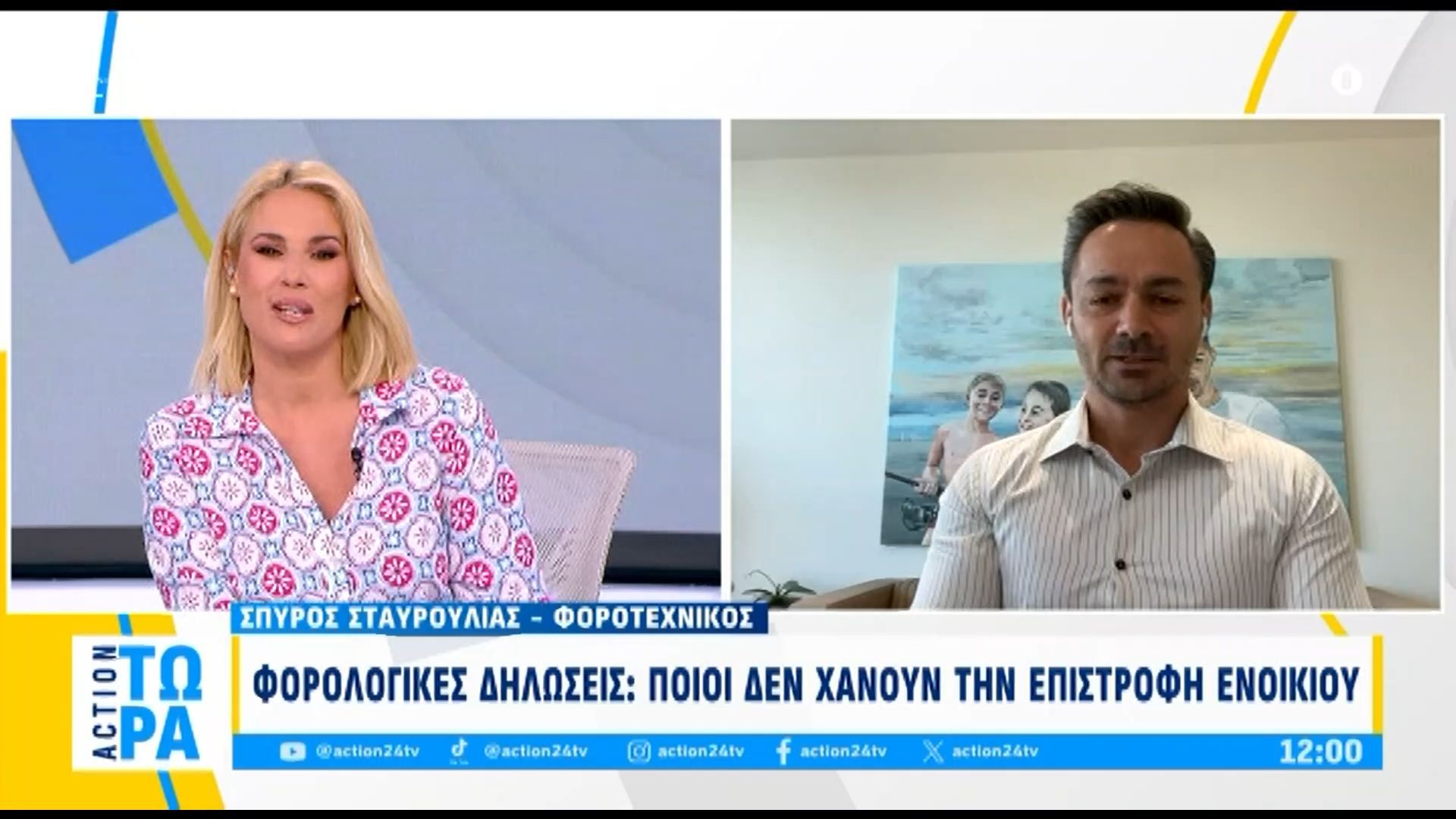 Επιστροφή ενοικίου | Τι πρέπει να προσέξουν ενοικιαστές - ιδιοκτήτες
