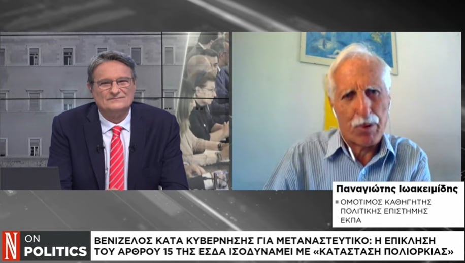 Π. Ιωκειμίδης στη «Ν» για τροπολογία για μετανάστες: Το άσυλο είναι ένα ...