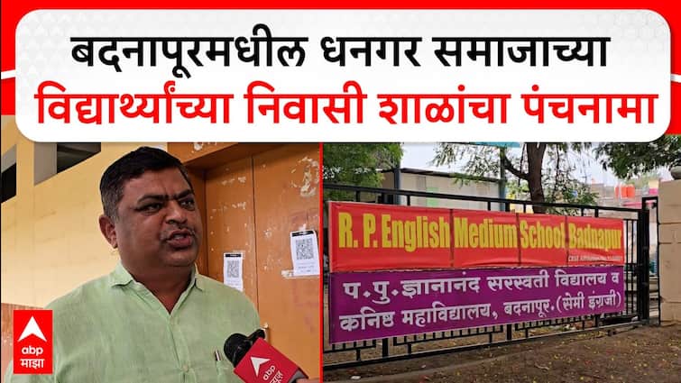 Jalna Badnapur : बदनापूरमधील धनगर समाजाच्या विद्यार्थ्यांच्या निवासी ...