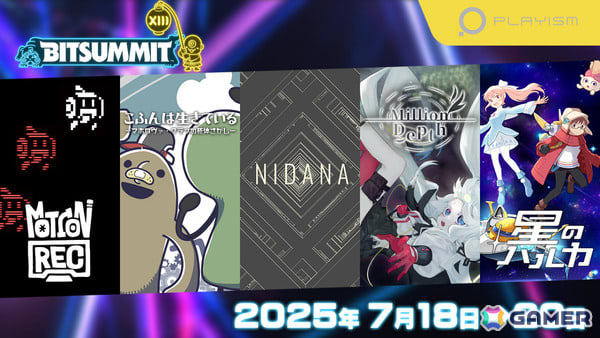 PLAYISMがBitSummit the 13thに出展！SFジュブナイルアクションRPG「星のハルカ」、深層墜下アクションストラテジー「Million Depth」などの試遊が可能