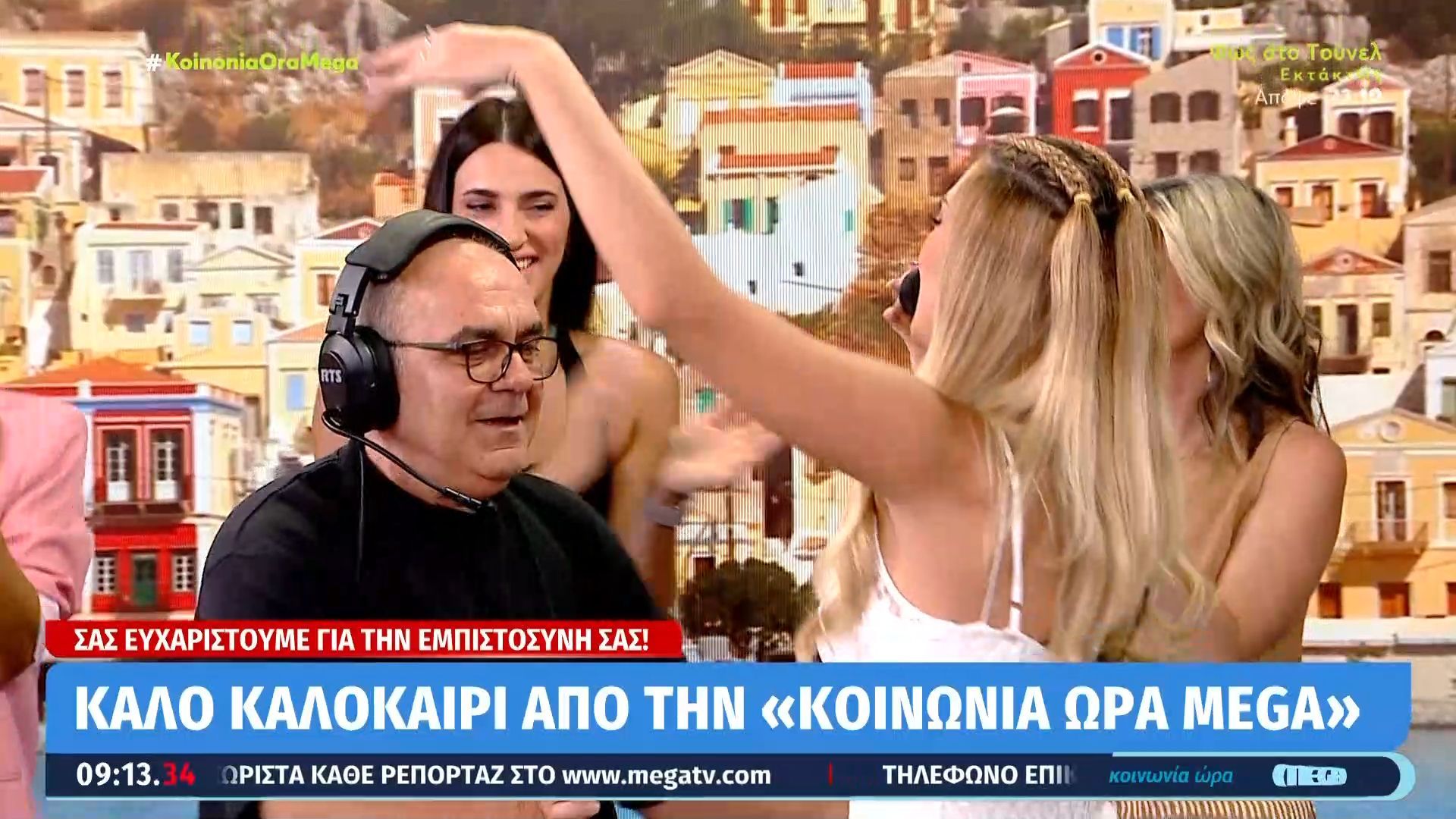 Με τραγούδι και χορό η «Κοινωνία Ώρα Mega» εύχεται καλό καλοκαίρι!