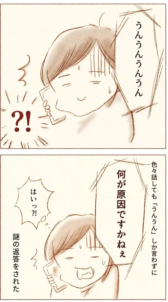 担任が怖くて学校に休む小1娘。母が電話で原因を伝えると...え？／娘が小1で不登校になりました