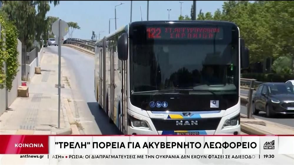 “Ακυβέρνητο” λεωφορείο έκανε τρελή πορεία