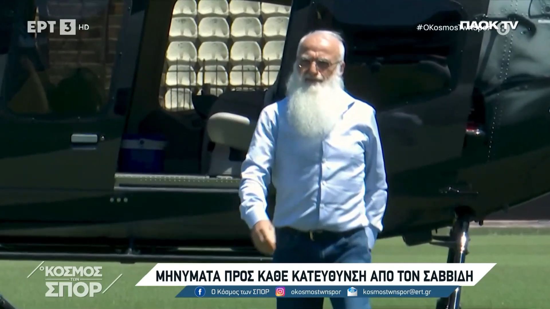 Ιβάν Σαββίδης: Επανεμφάνιση μετά από 5,5 χρόνια στην Τούμπα