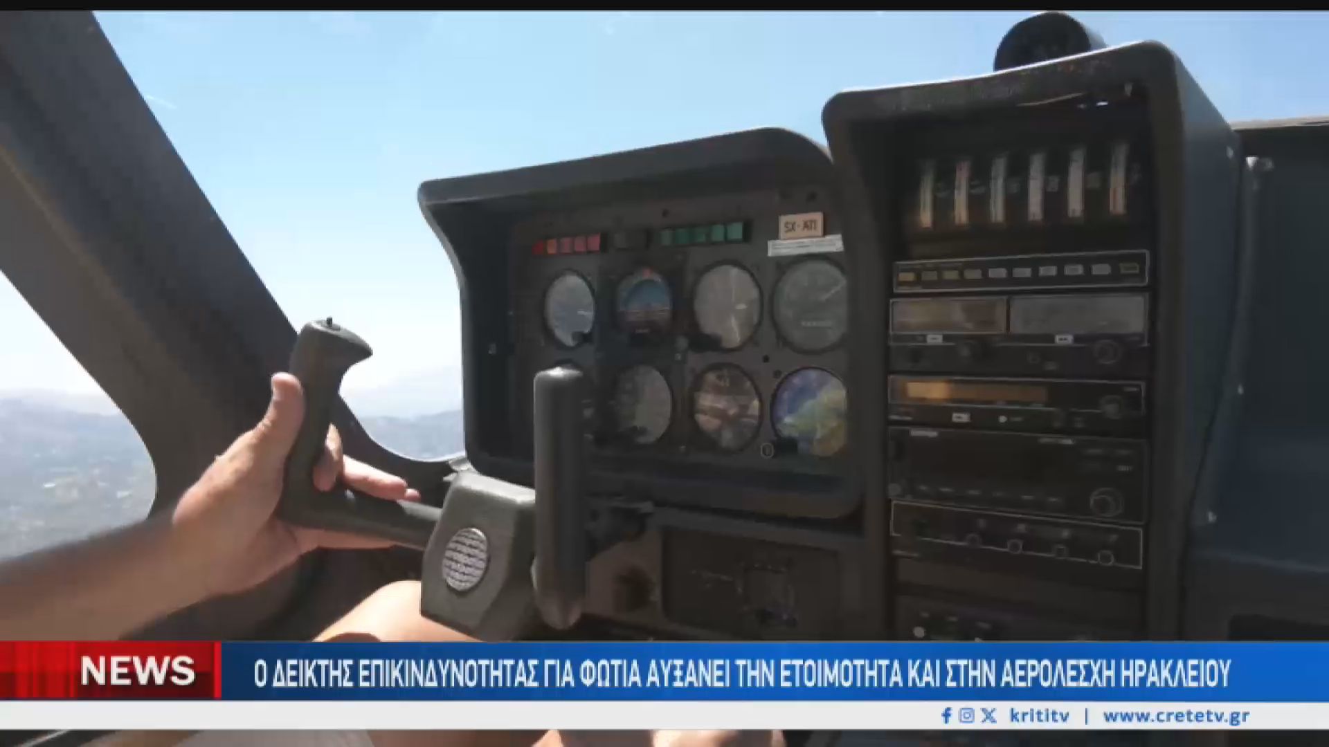 Το σημαντικό έργο της αερολέσχης Ηρακλείου στην πυροπροστασία της Κρήτης