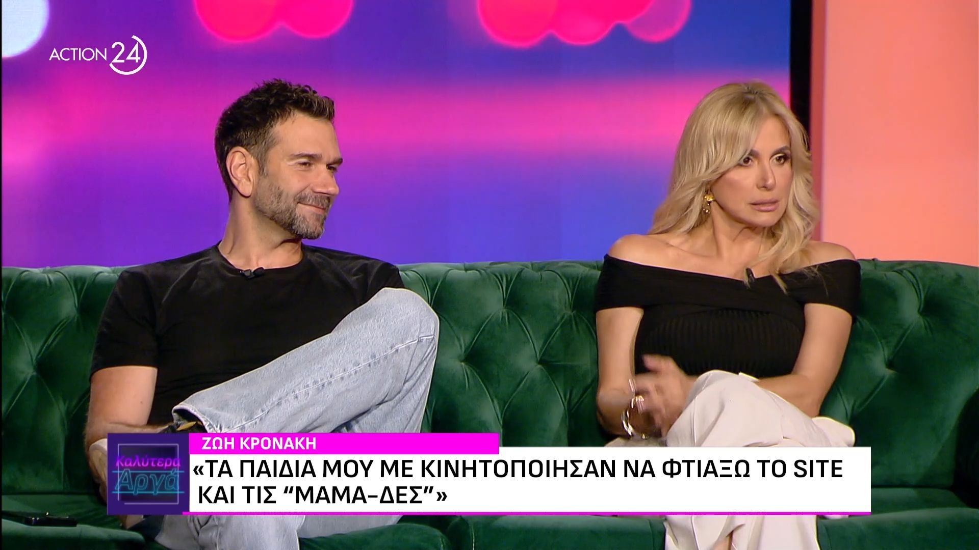 Ζ. Κρονάκη: «Τα παιδιά μου με κινητοποίησαν να φτιάξω το site και τις ...