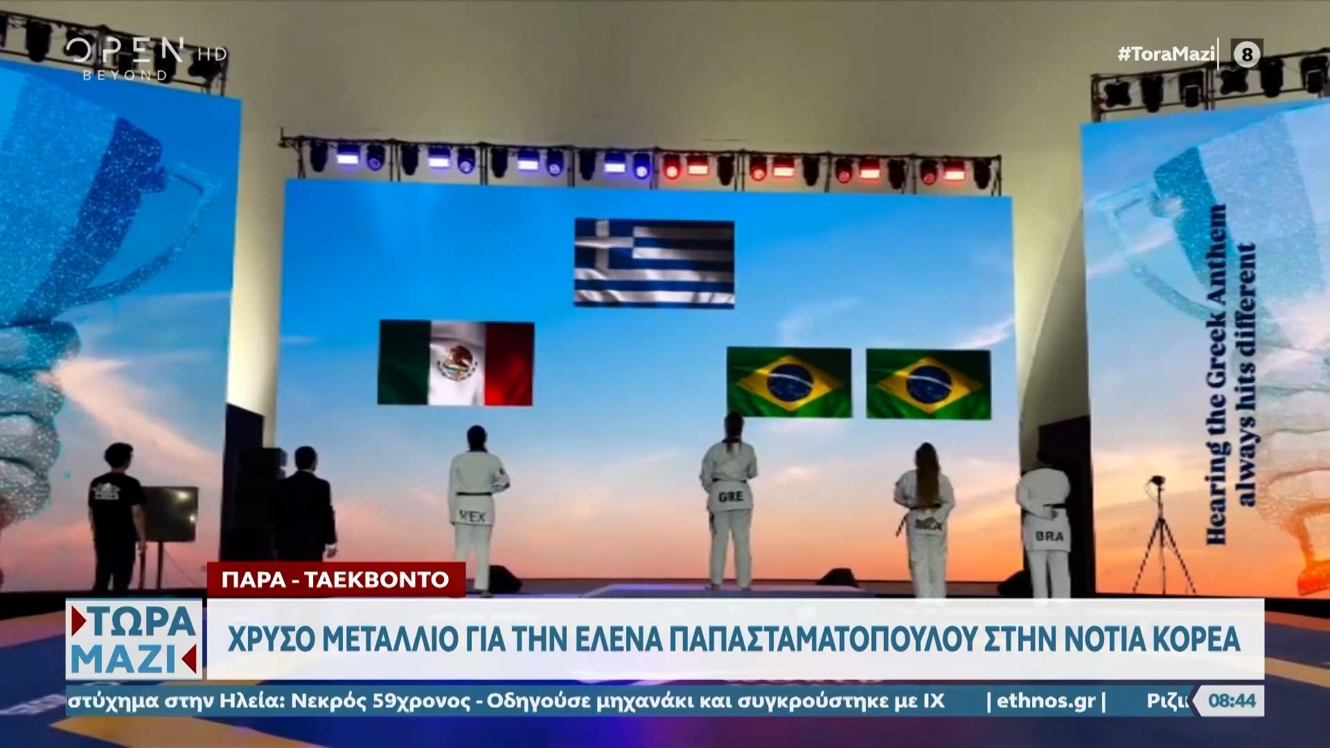 Παρα-ταεκβοντό: "Χρυσή" η Έλενα Παπασταματοπούλου στη Νότια Κορέα