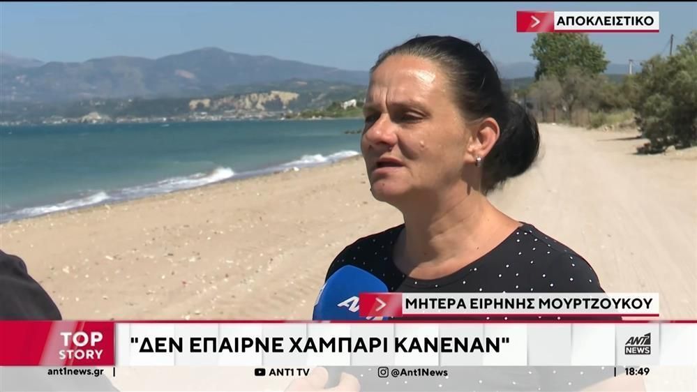 Η μητέρα της Ειρήνης Μουρτζούκου στον ΑΝΤ1