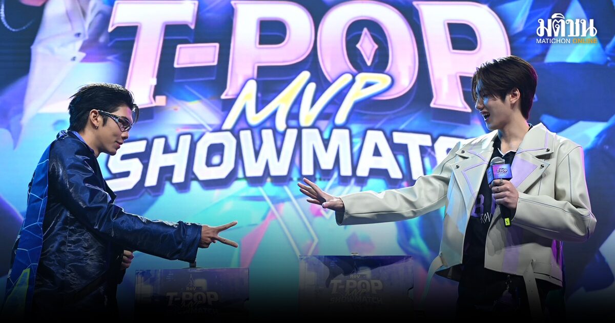 BUS ปะทะ PROXIE ดวล RoV สุดมัน ก่อนคว้าชัย RoV T-POP MVP Show Match