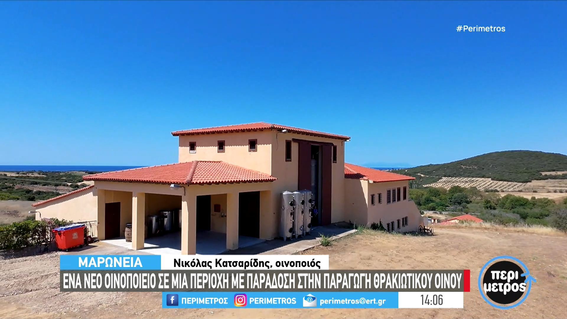 Μαρώνεια: Νέο οινοποιείο σε μια περιοχή με παράδοση στην παραγωγή ...
