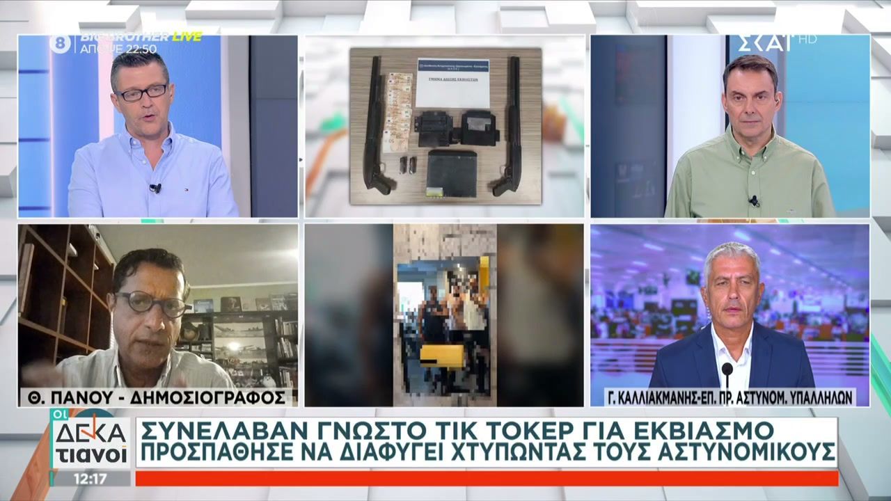 Συνέλαβαν γνωστό Tik Toker για εκβιασμό - Προσπάθησε να διαφύγει ...