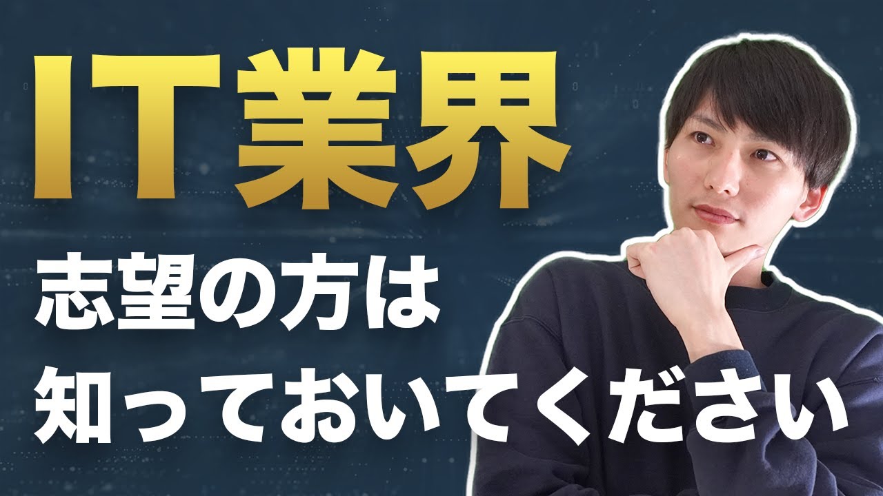 【業界研究】IT業界でひと括りにするのは危険。SIer、Web制作、アプリ開発で仕事内容が全く違います。【就活・転職】