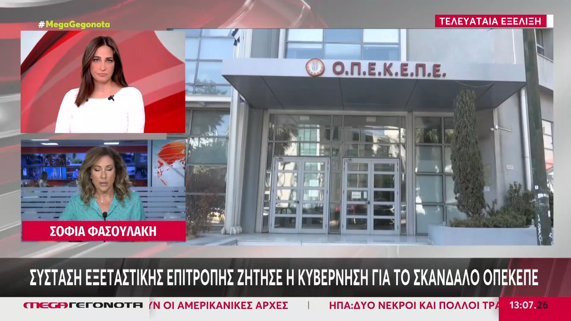 Σύσταση εξεταστικής επιτροπής ζήτησε η κυβέρνηση για το σκάνδαλο του ...