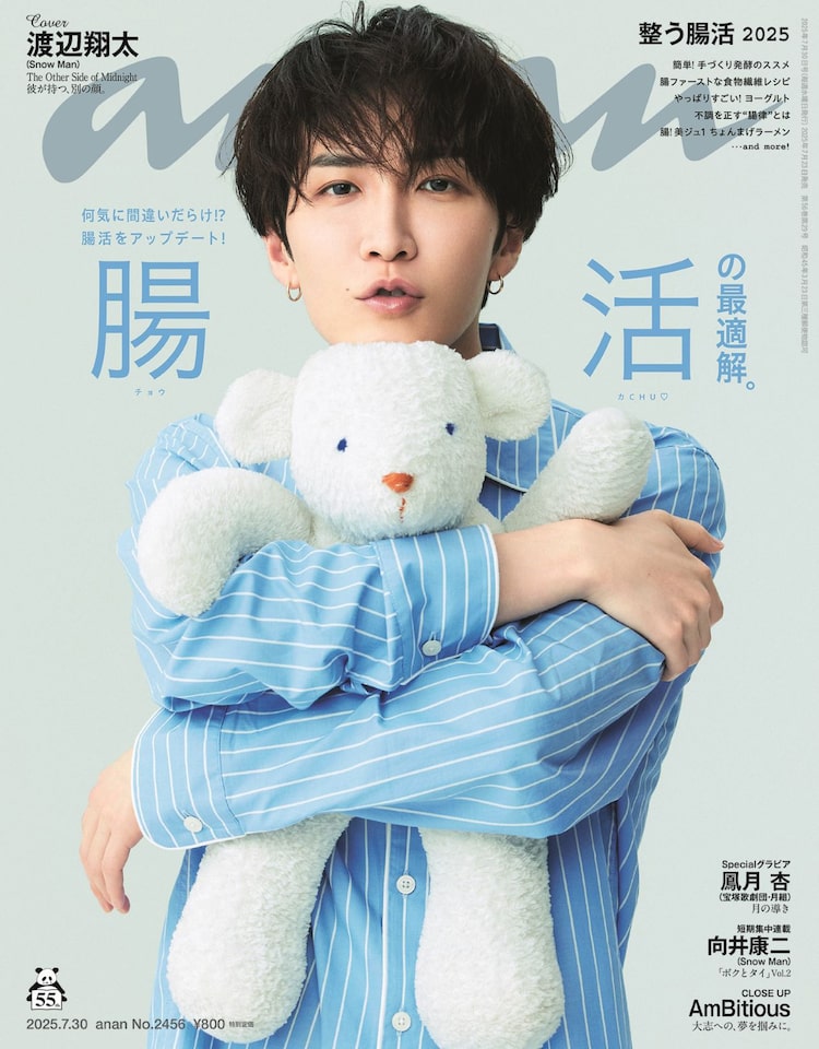 Snow Man渡辺翔太がパジャマ姿でぬいぐるみをハグ、6回目の「anan」単独表紙飾る
